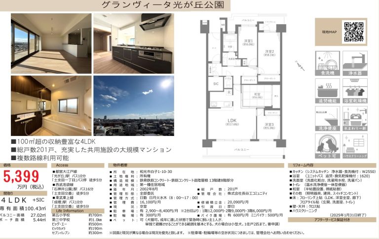 ★7/6価格変更★ グランヴィータ光が丘公園 ＜100㎡超えの収納豊富な4LDK＞ | フリージアホーム 朝霞｜東武東上線・志木市・新座市・朝霞市・和光市のマイホーム情報はフリージアホームへ。
